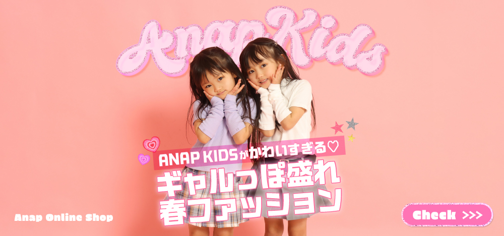 ANAP KIDS（アナップキッズ） |レディースファッション通販ANAPオンライン